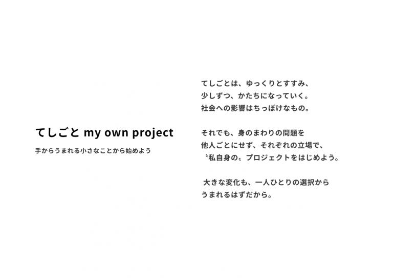 テレビ大阪×株式会社フィールド 「てしごとmy own project」を立ち上げました | 株式会社フィールド